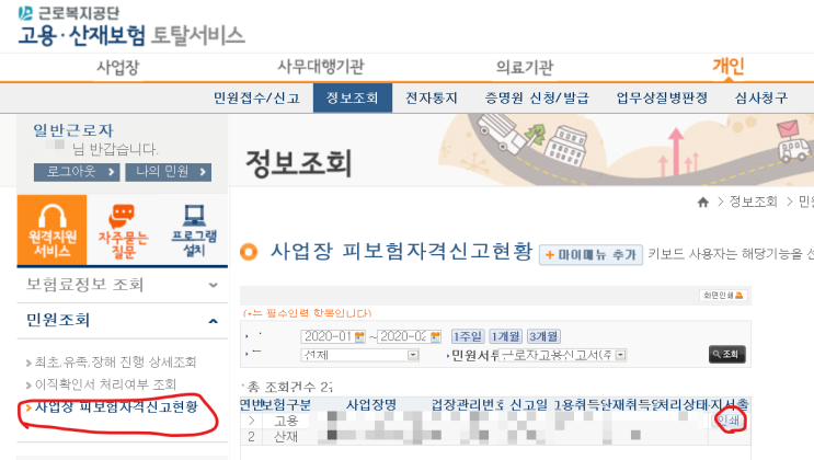 구직급여 실업급여 받는 법완전기초 1탄실업급여대상자격근로일수계산법이직확인서작성방법상실신고서처리확인방법 네이버 블로그