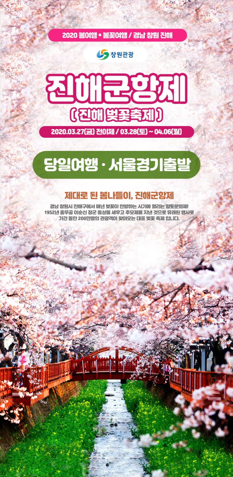 경남 창원 진해군항제진해벚꽃축제 당일여행 경화역여좌천봄꽃여행봄여행축제여행 서울경기出 네이버 블로그