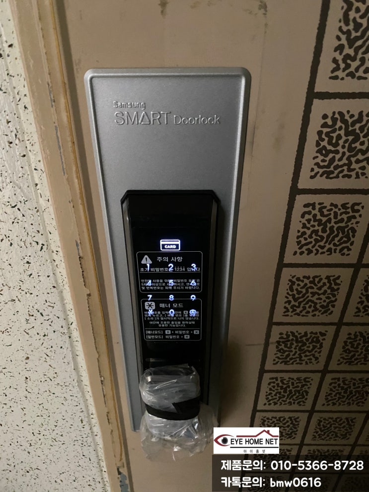 남양주시 와부읍 강산마을대성코오롱 삼성도어락 SHP-DP710 : 네이버 블로그