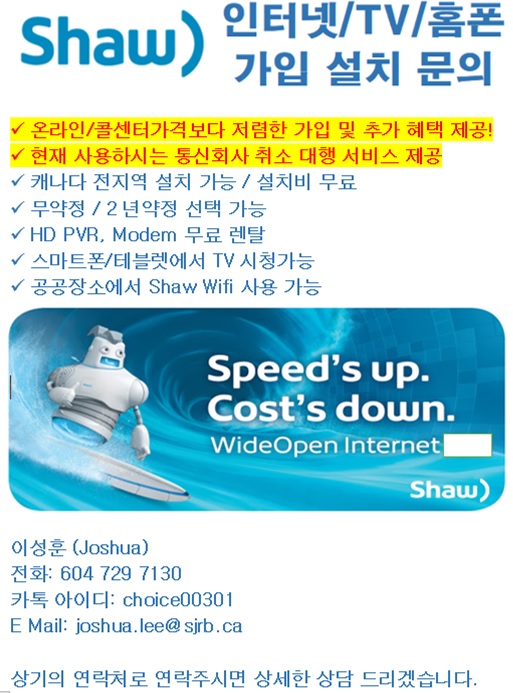 캐나다 전 지역 Shaw Internet / TV / 홈폰 가입 안내 : 네이버 블로그