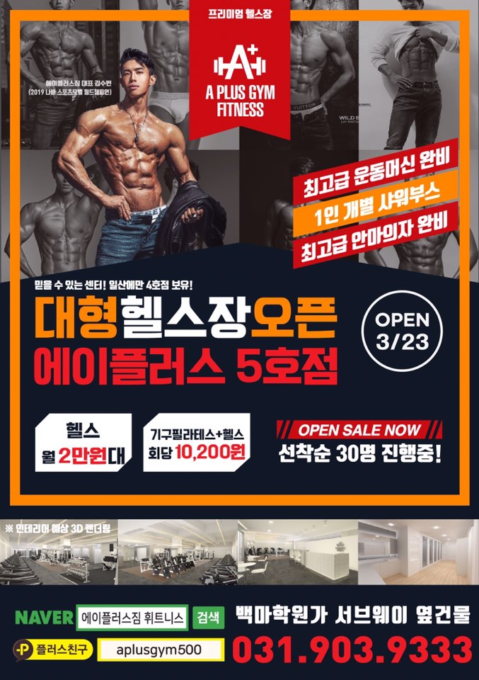 일산 마두 필라테스 250평 대형 헬스장 에이플러스짐 휘트니스 2차 Open Sale 진행중 네이버 블로그