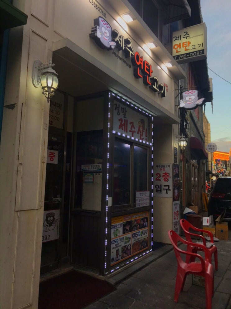 신포동 제주연탄고기본점 동인천맛집 네이버 블로그