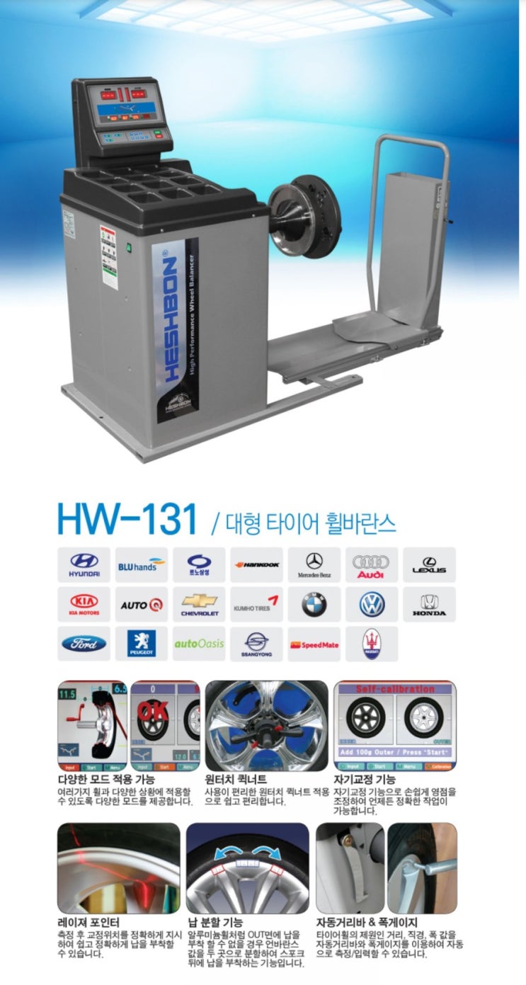 대형휠바란스 HW-131 대형타이어탈착기 HT-300B 대형타이어 바란스 0점조정 : 네이버 블로그