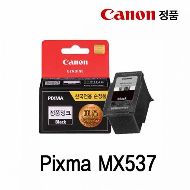 [3월 믿고보는상품 리뷰] 캐논 Pixma MX537 정품잉크 검정 카트리지 주변기기 프린터 토너 복합기 1개 상세페이지참조 : 네이버 블로그