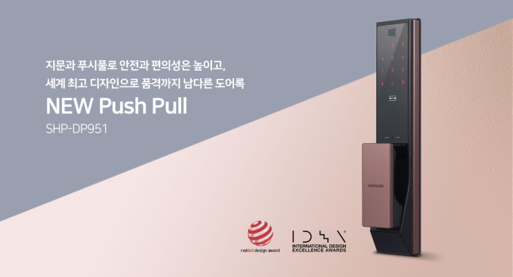 [일산열쇠프라자/신제품출시] 삼성이지온 SPH-DP951 지문인식 푸시풀도어록 : 네이버 블로그