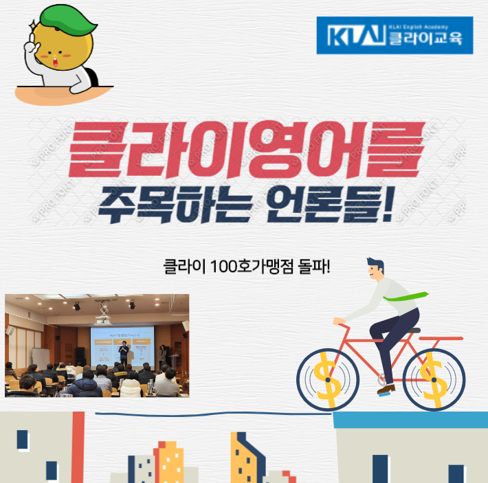 영어프랜차이즈 추천 클라이영어는 어때요 네이버 블로그