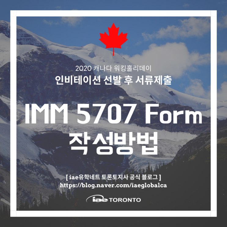 2020년 캐나다 워킹홀리데이 - 인비테이션 선발 후 제출서류 (1) Family Information Form (IMM ...