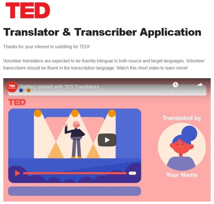 [TED Translation] 테드 번역봉사 도전기! 영상번역을 도전해보자(영어번역, 독일어번역, 지원방법) : 네이버 블로그