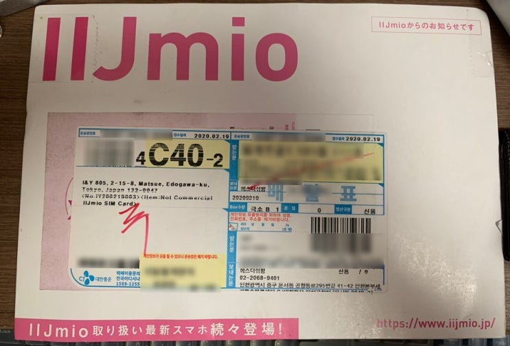 한국에서 일본 IIJmio SIM 개통진행 (2) : 네이버 블로그