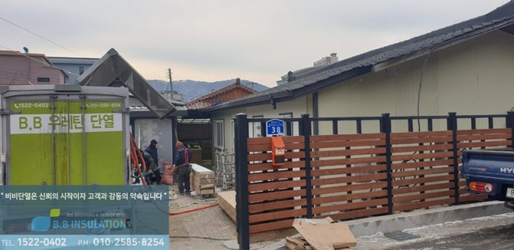 구옥 리모델링 할때 단열은 수성연질폼으로 단열시공 비비단열 네이버 블로그