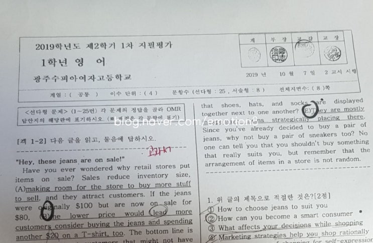 2019 2학기 수피아여고 중간고사 영어 시험 분석1학년 풍암동 영어학원 금호동 영어학원 네이버 블로그