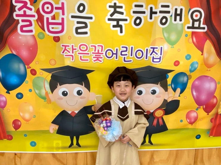 인천 서구 가좌동 작은꽃어린이집 둘째 어린이집 졸업 네이버 블로그