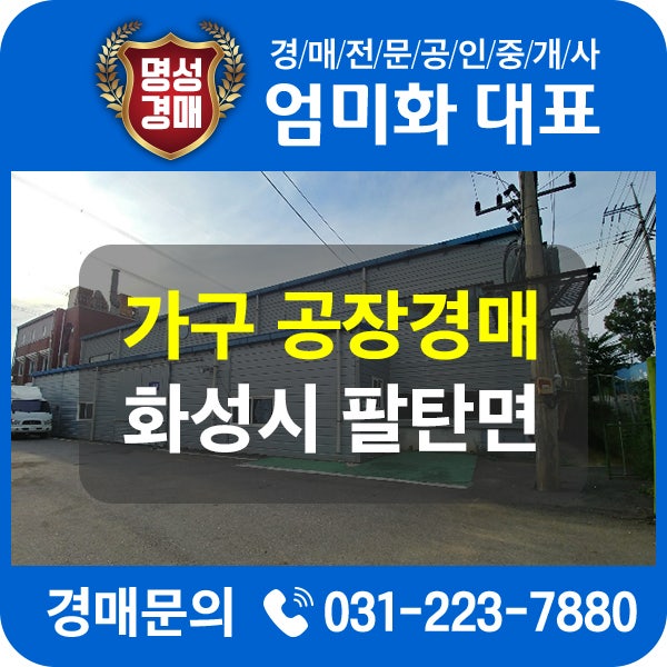 화성시가구제조공장경매팔탄면 율암리 건물3개동건평241평토지706평 네이버 블로그