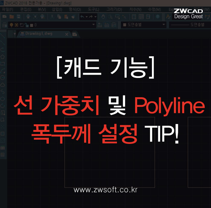 캐드 기능 선 가중치 설정 및 Polyline폴리라인 폭두께 설정 Tip 네이버 블로그