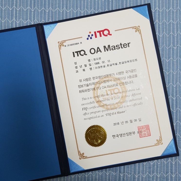 (워드, 컴활 취득에 도움되는)ITQ OA Master 독학 취득 후기 및 공부법 : 네이버 블로그