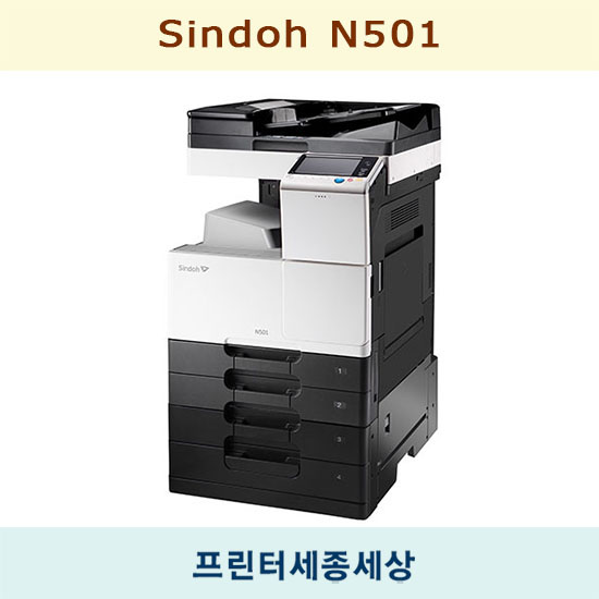 [프린터세종세상] Sindoh - N501 A3 레이저 흑백 복합기 추천! - 복합기추천, 세종복합기렌탈, 세종복합기임대, 세종복합기대여, 세종시 프린터업체 추천 : 네이버 블로그