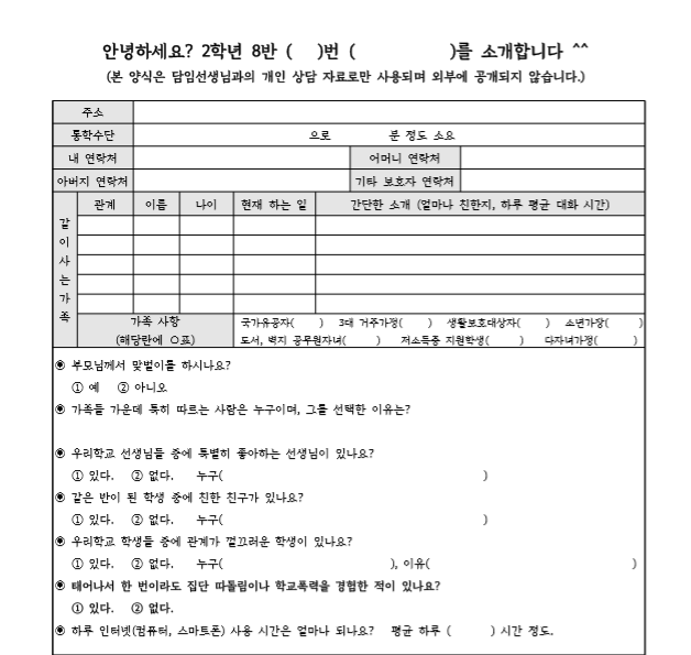 새학기 첫날 자기소개서 양식 고등학생용 네이버 블로그