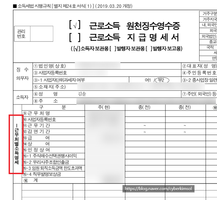 근로소득 원천징수영수증 보는 법 결정세액 차감징수세액 마이너스 플러스 의미 네이버 블로그