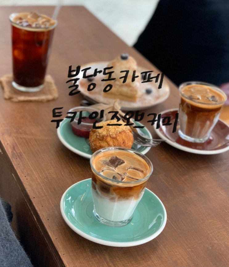 불당동카페 불당동카페거리 갬성가득 투카인즈오브커피 짜란다 네이버 블로그