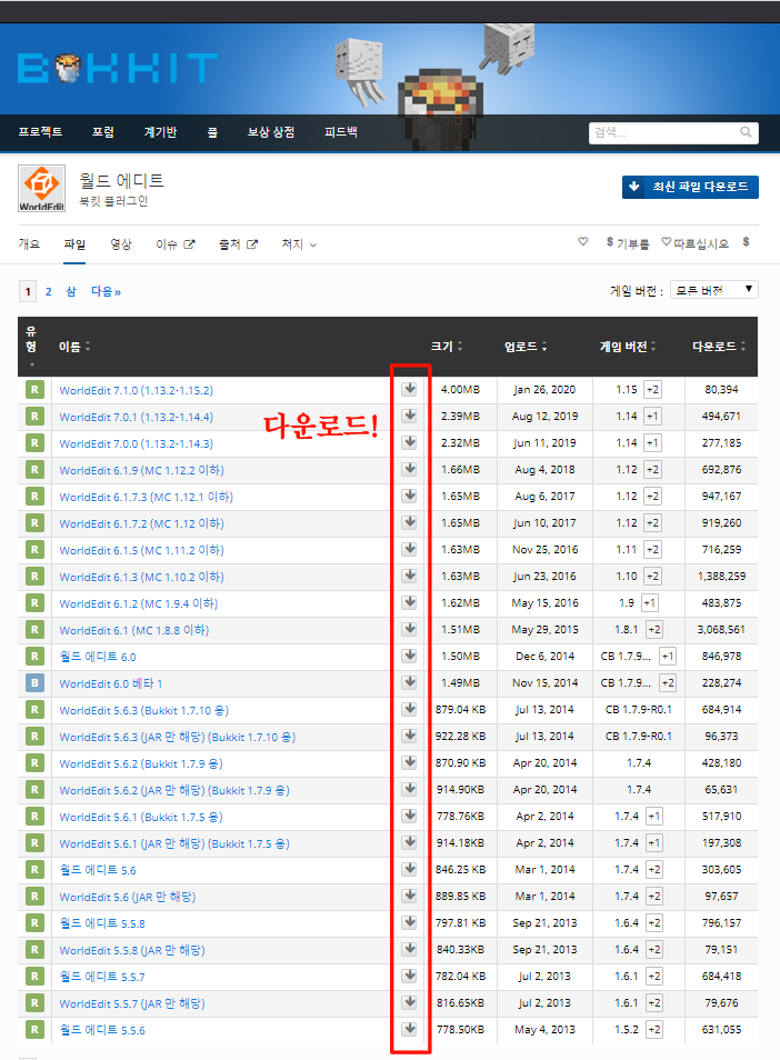 마인크래프트 월드에딧 플러그인 152 ~ 1152 공식 사이트 적용방법 명령어 네이버 블로그