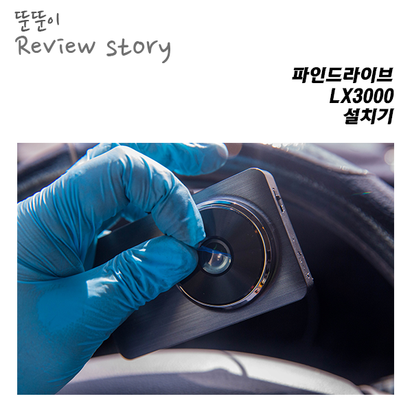 파인드라이브 LX3000, 그랜드카니발에 설치하기! : 네이버 블로그