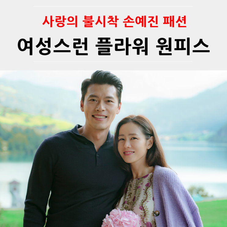 사랑의 불시착 손예진 패션윤세리 패션보라색 가디건플라워 원피스귀걸이 코디 네이버 블로그