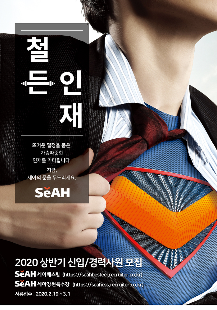 세아 그룹 세아베스틸 세아창원특수강 자소서 지원동기 작성방법 Tip 네이버 블로그