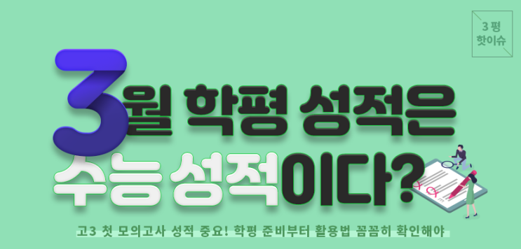 3월 학평 대비 용현동 학원 용현동학원 용현동고등학원 용현동중등학원 예제학사 용현동영어 용현동수학 용현동서술형