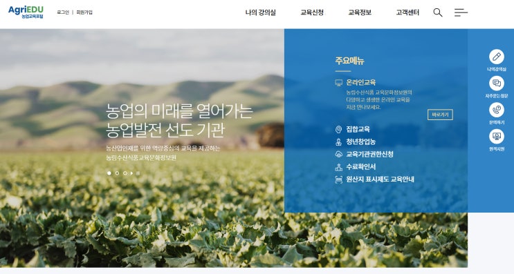 농업교육포털, agriedu.net - 귀농,귀촌교육 : 네이버 블로그