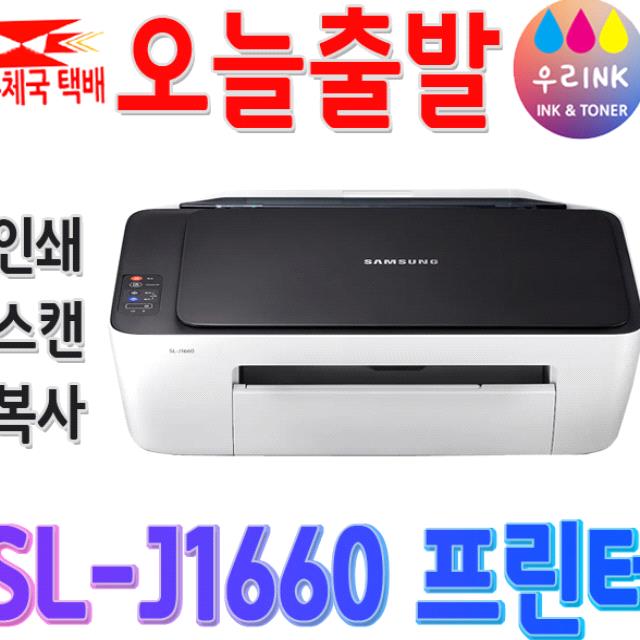 오늘 삼성 프린터 SL-J1660 가정용 복합기, 옵션1 - J1660[정품잉크 포함] : 네이버 블로그