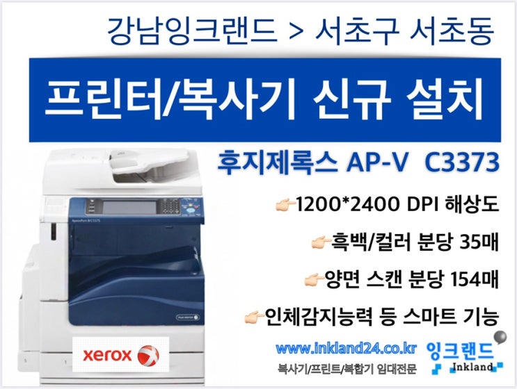 설치서비스⚙️ 강남잉크랜드 서초프린터렌탈 서초프린터임대 서초복합기렌트 강남프린터렌탈 역삼프린터렌탈 서초구 서초동