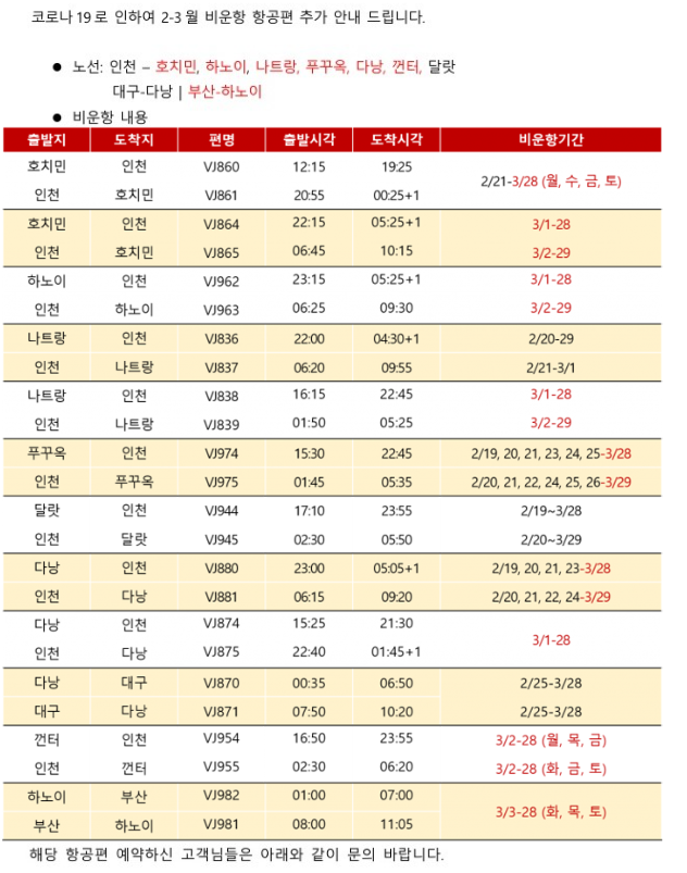 베트남 코로나 비엣젯항공 환불 트립닷컴 상담원 연결 후기 네이버 블로그