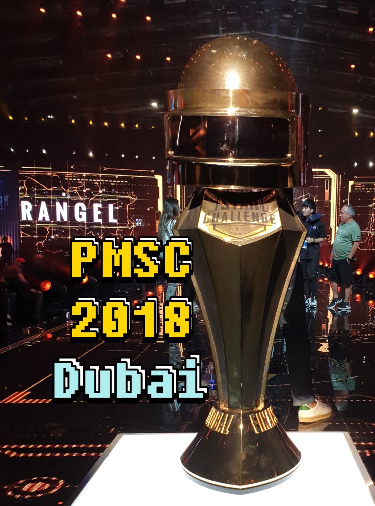 PMSC 2018 Dubai (PUBG Mobile Star Challenge 2018) - #배틀 그라운드 모바일 세계대회 ...