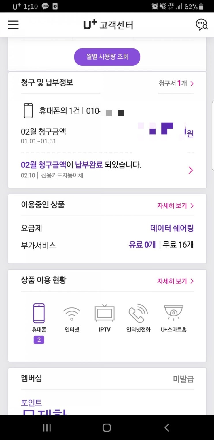 아이패드 셀룰러 Lg유플러스 Lte 데이터스페셜a 데이터쉐어링 0원 가입하기전화한통이면 Ok 네이버 블로그
