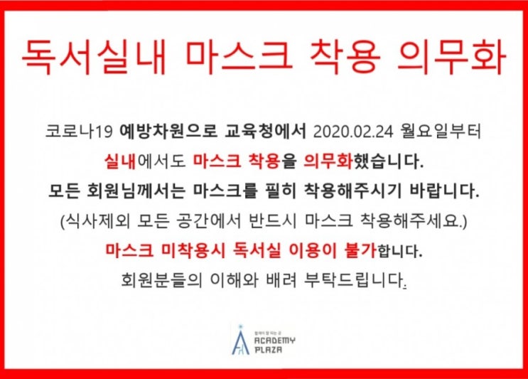 양정독서실 아카데미프라자 방역 피톤치드 장학금주는독서실 합격이잘되는곳 프리미엄독서실 네이버 블로그