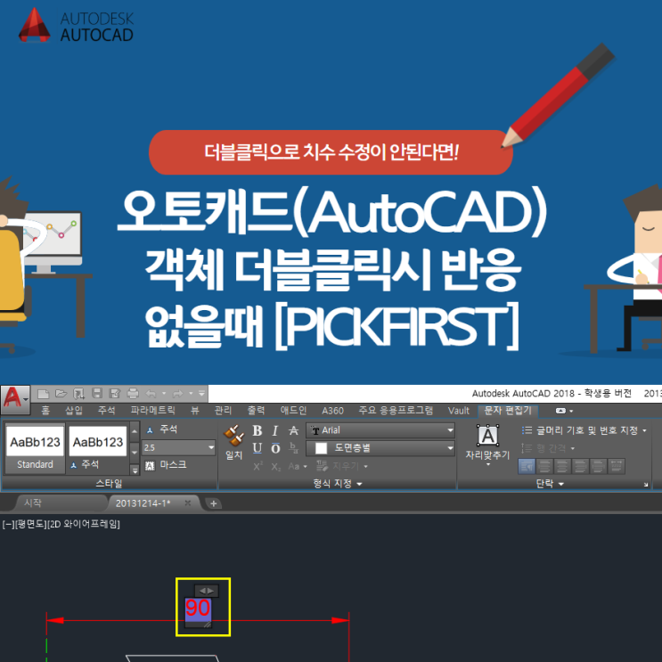 오토캐드팁 캐드에서 객체 더블클릭시 반응이 없는 경우 해결방법 네이버 블로그