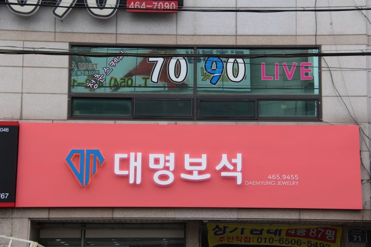 구미간판 신라애드대명보석상모동보석상모동금은방 상모동간판금은방간판보석집간판갈바간판예쁜간판 네이버 블로그