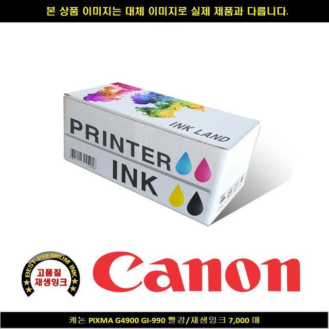 ️[역대급할인 리뷰]여심 제대로 자극하는 [ 캐논g4900] 캐논 PIXMA G4900 GI9 레드 재생INK 70매 1개 상세 ...