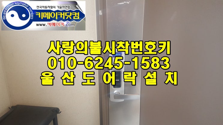 울산열쇠 사랑의 불시착 손예진 번호키 도어락 원스탑 베스틴 Idl 300 푸시풀 도어록 설치 문의하세요 네이버 블로그