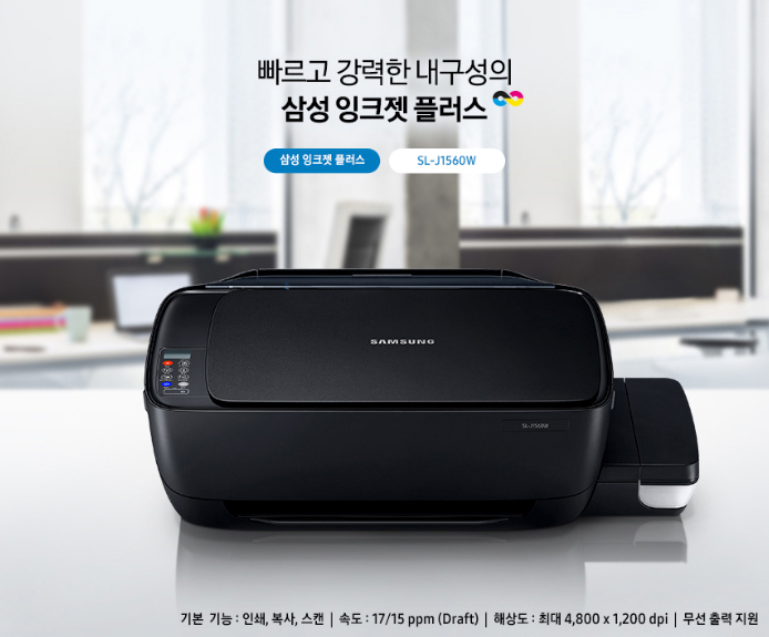 삼성프린터 SL-J1560W(무한잉크) 개봉기, 사용 후기 : 네이버 블로그