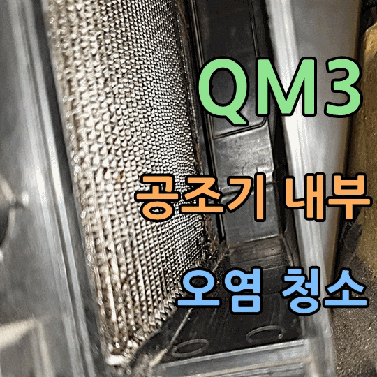 QM3 에바크리닝 꼼꼼한 에어컨청소 전문업체에서받아보세요 ~ : 네이버 블로그