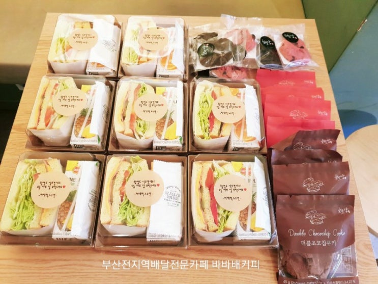 웨딩촬영간식생일선물이벤트회의간식배달회사간식배달부산배달카페부산케이터링부산수제샌드위치배달행사간식배달병원간식배달바바배