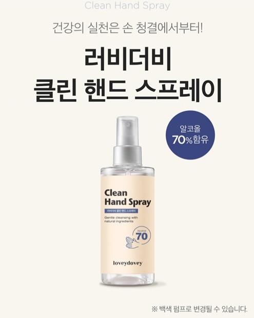 위생적인 손 관리로 질병 및 감염병 예방하세요 러비더비 핸드 스프레이 And 세니타이저 손소독제 네이버 블로그