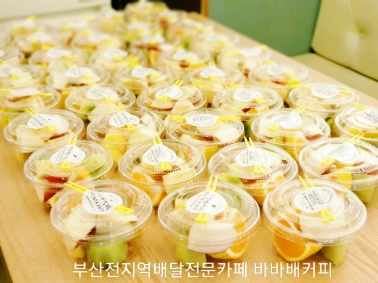 사상구보건소간식배달생일이벤트회의간식배달병원간식배달부산배달카페부산케이터링수제샌드위치배달행사간식배달어린이집간식배달