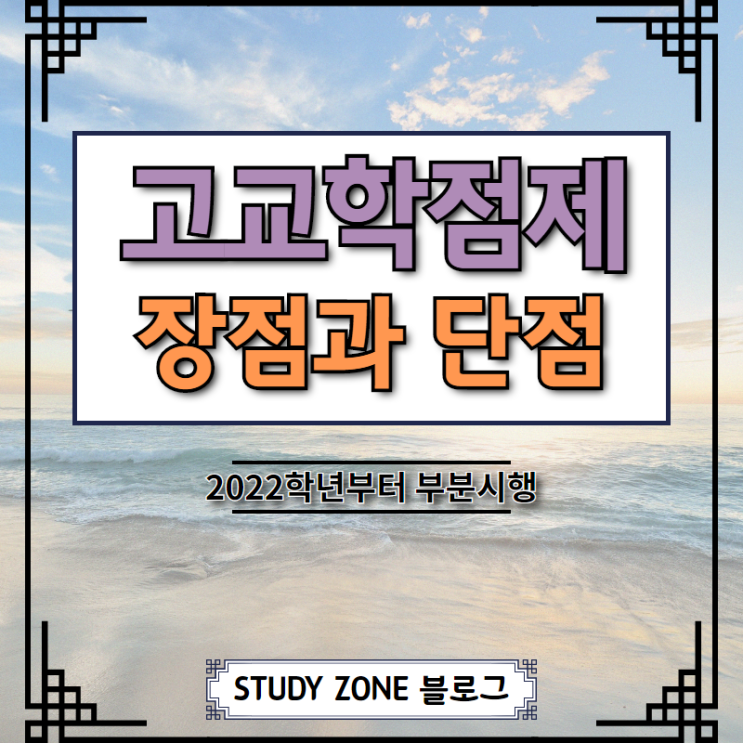 고교학점제 정의 취지 장점 단점 해결방안 알아보기 네이버 블로그