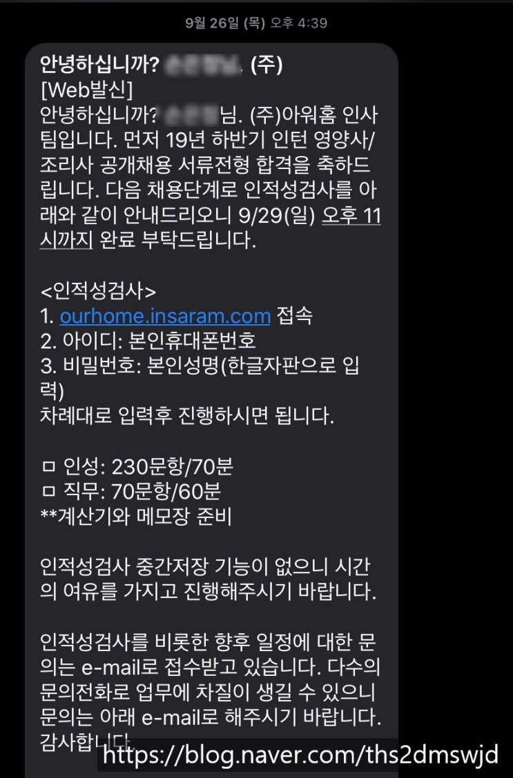 19년도 하반기 아워홈 인턴영양사 자기소개서와 인적성합격후기 면접후기 네이버 블로그