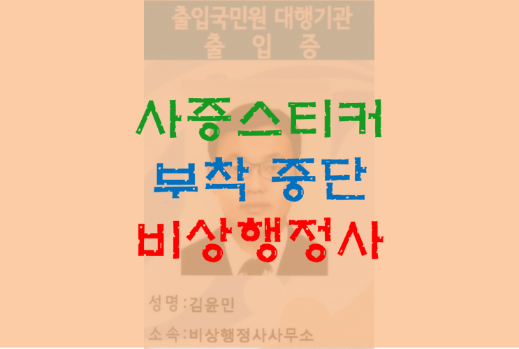 공관에서 사증발급시 부착하던 사증스티커의 부착 중단 네이버 블로그