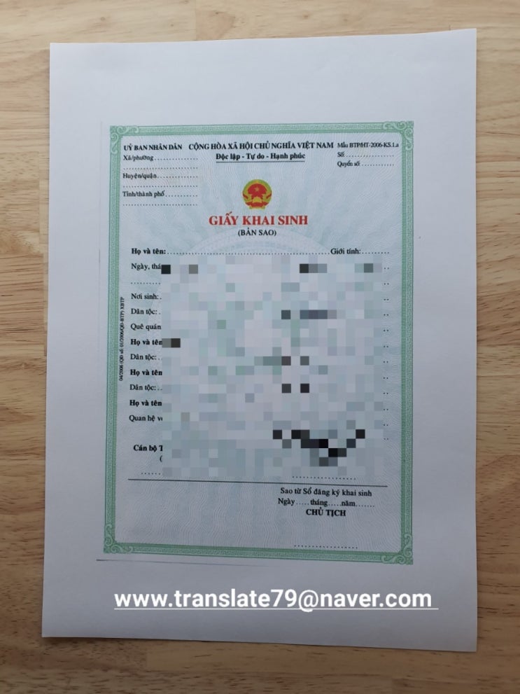 베트남 이중국적 취득 서류 출생증명서 번역 공증 하는법 네이버 블로그