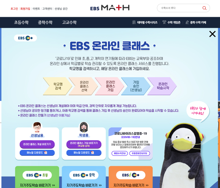 유초중고 개학 3월 23일로 추가 연기 수학 자기주도 학습자료 제공 Ebsmath E학습터 네이버 블로그
