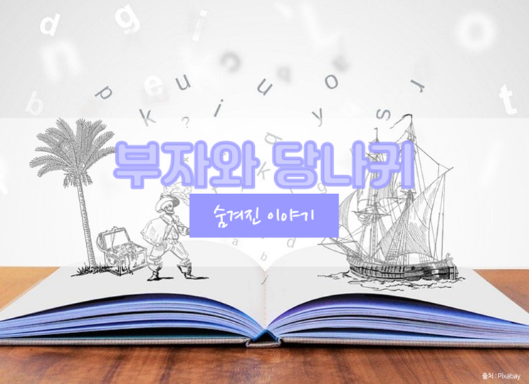 동화책 읽어주는 선생님 ‘부자와 당나귀 숨겨진 이야기 네이버 블로그